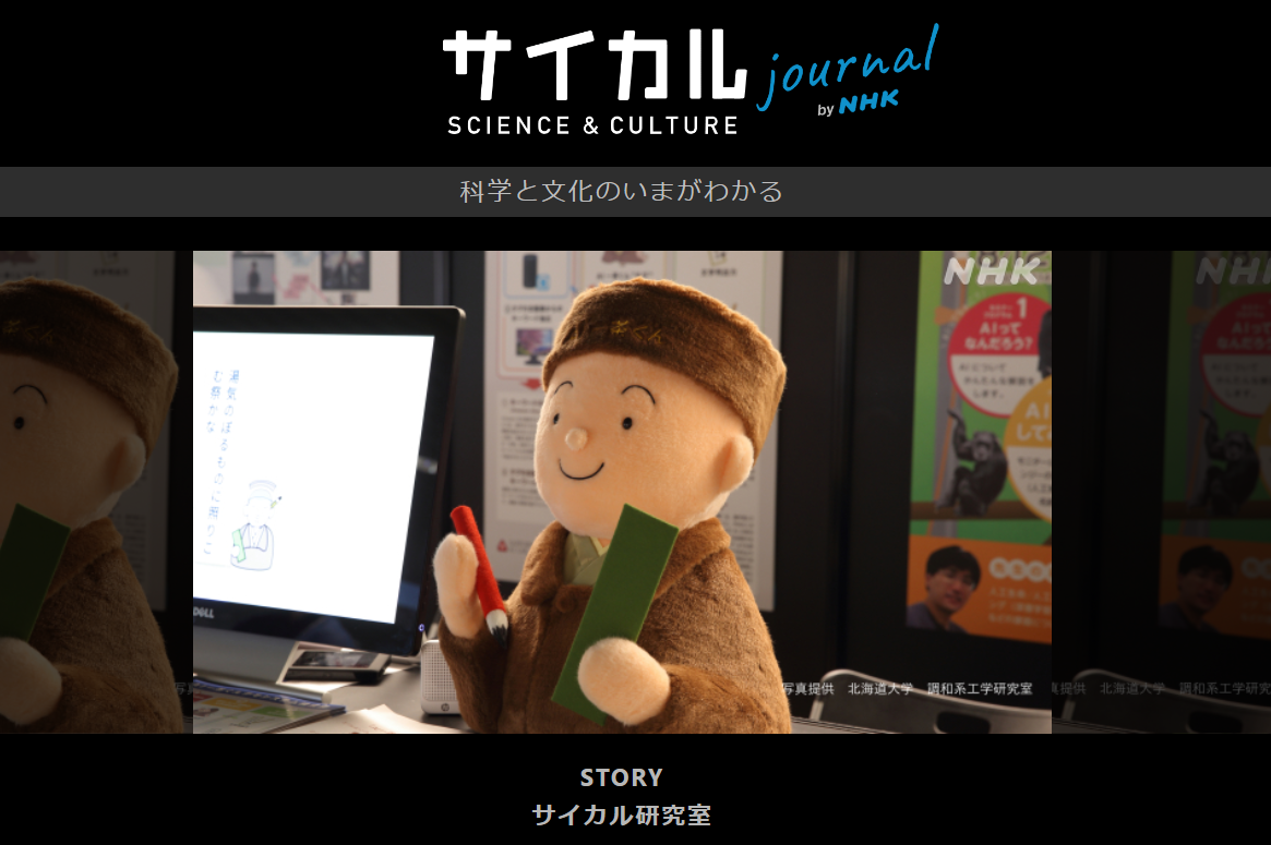 NHKニュース「おはよう日本」にて「AI一茶くん」を取り上げていただきました | 調和系工学研究室