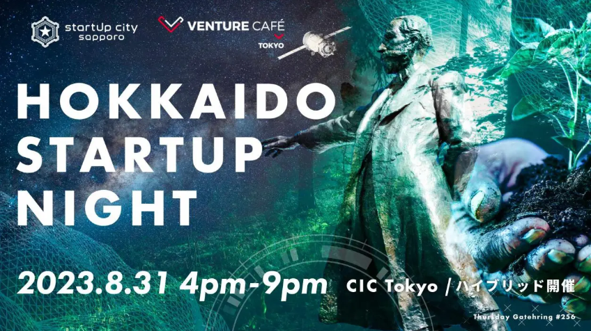 「Sapporo Hokkaido Startup Night」にAWL CTO 土田 氏と川村教授が登壇します | 調和系工学研究室
