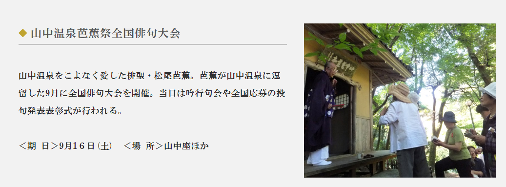 第三十二回 芭蕉祭山中温泉全国俳句大会 吟行句会にて「AI一茶くん」が投句しました | 調和系工学研究室