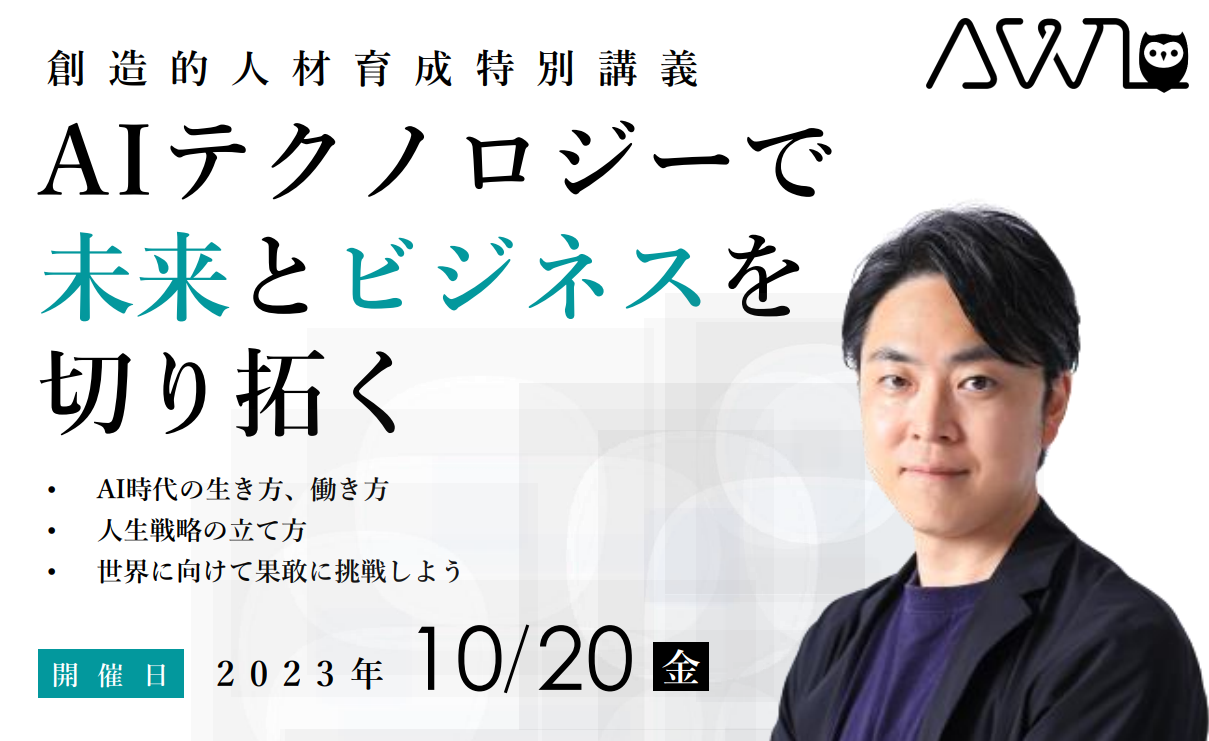 北海道大学大学院 工学系教育研究センター主催「創造的⼈材育成特別講義」にAWL 取締役CTO土田 氏が非常勤講師として登壇しました | 調和系工学研究室