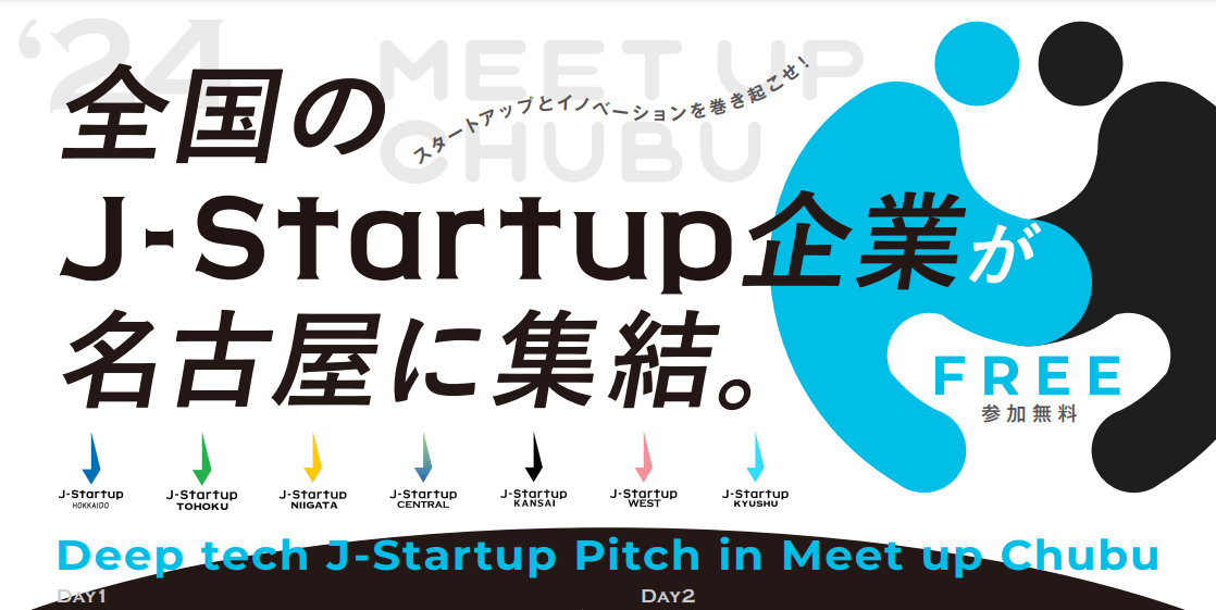 「Deep tech J-Startup Pitch in Meet up Chubu」にAWL CTO 土田 安紘 氏が登壇します | 調和系工学研究室