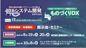 株式会社ナノオプト・メディア主催 『ものづくりDX Expo 2025』に調和技研 代表 中村氏が登壇しました | 調和系工学研究室